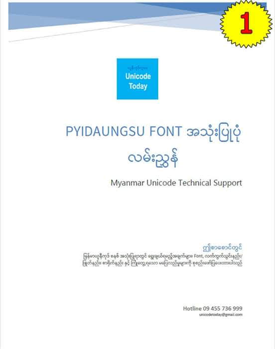 Pyidaungsu font, Keyboard,Office ဆိုင္ရာအေၾကာင္းမ်ား - Myanmar it