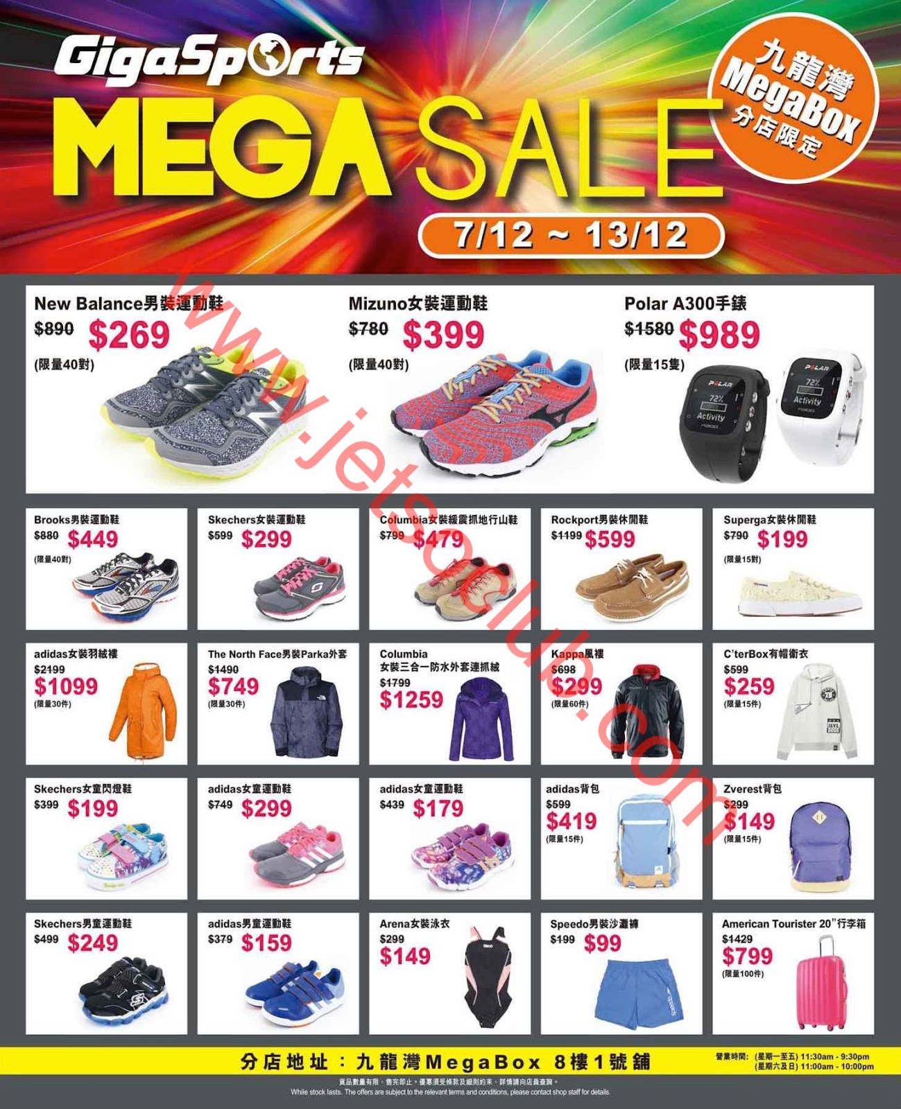 GigaSports Mega Sale（7-13/12） ( Jetso Club 著數俱樂部 )