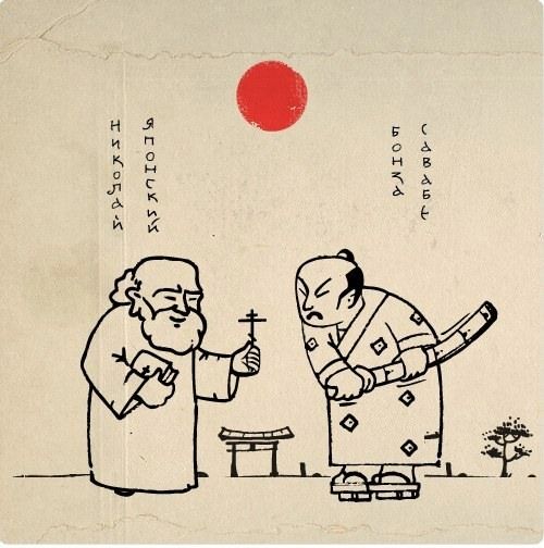 St. Nicholas of Japan on Buddhism - The Catalog of Good Deeds