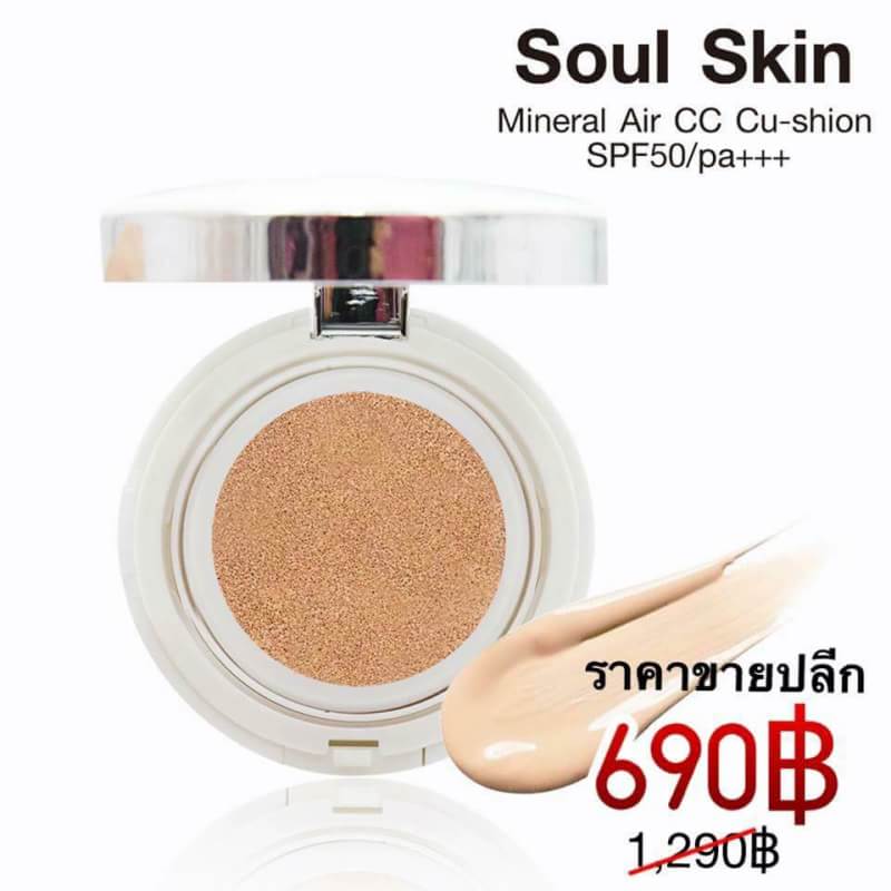 Soul Skin ~ เครื่องสำอางค์ของแท้พร้อมส่งsoul skin,pcare skincare,สบู่ ...
