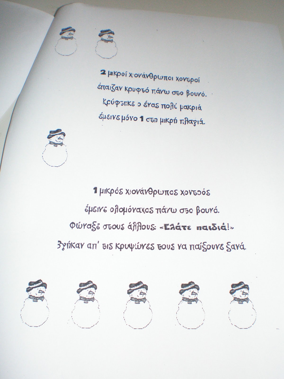 παιχνιδοκαμώματα στου νηπ/γειου τα δρώμενα: ο χιονάνθρωπός μου...1,2,3,4,5