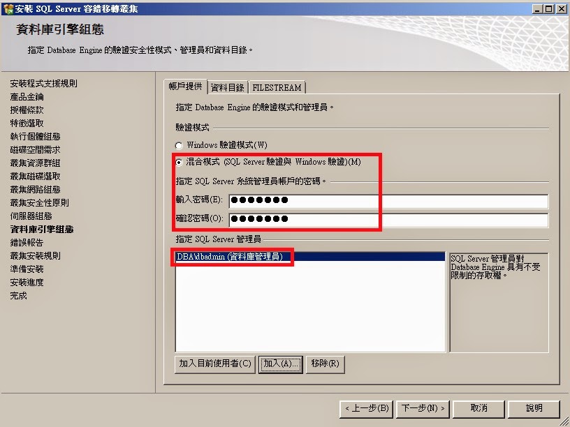 賈斯汀:it技術隨手筆記 Sql Server 安裝設定sql Server 2008 R2 容錯移轉叢集 三