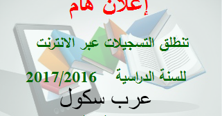 ملف التسجيل في المراسلة 2017-2018 ONEFD