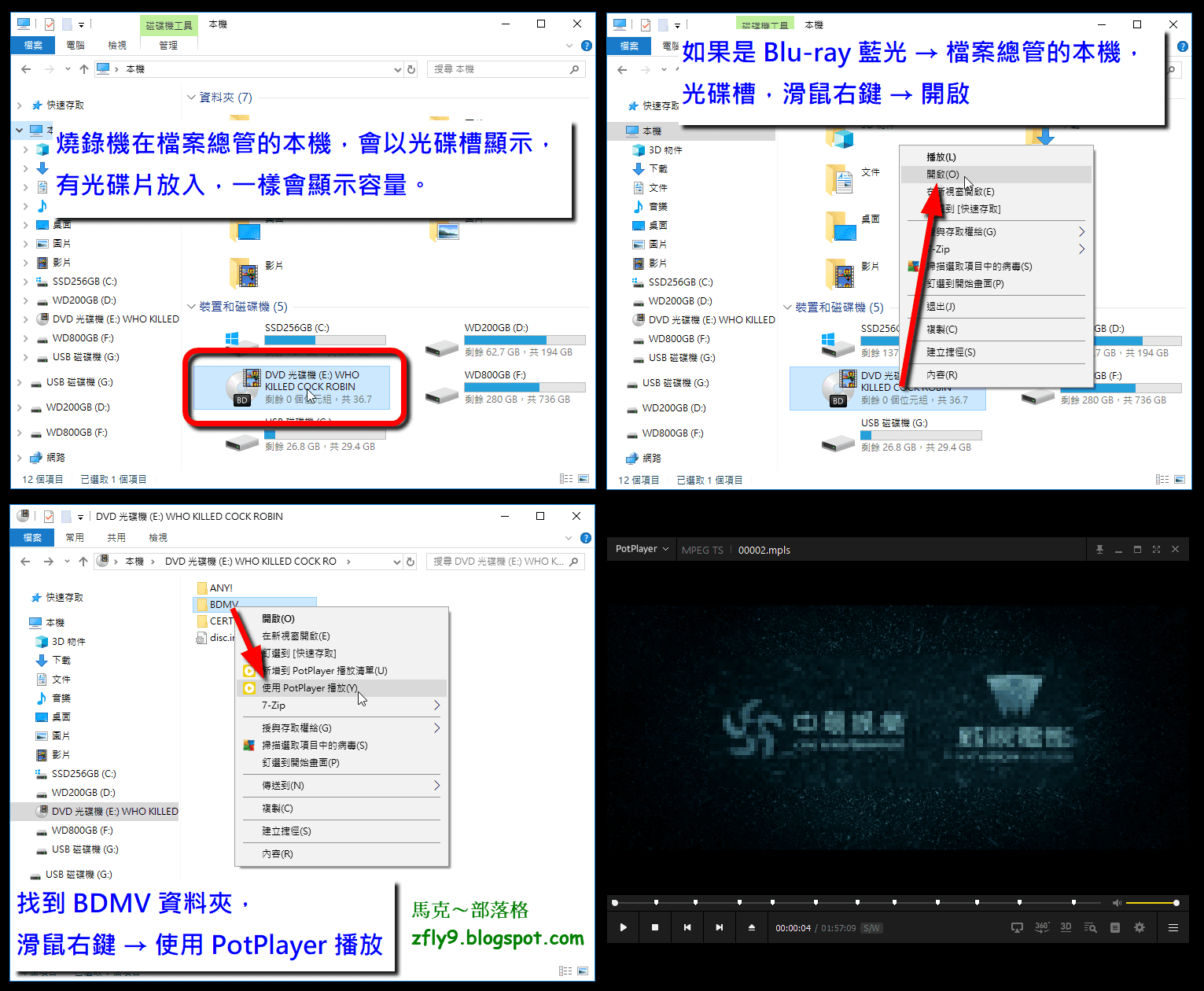 Knows: [補充] PotPlayer 教您該如何做，才能打開 DVD 光碟片 / Blu-ray 藍光 / ISO 映像檔 裡面的影片