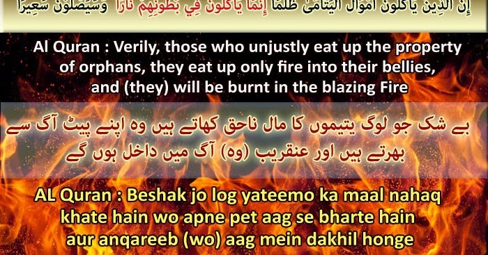Only-Quran-Hadith: AL Quran : Beshak jo log yateemo ka maal nahaq khate ...