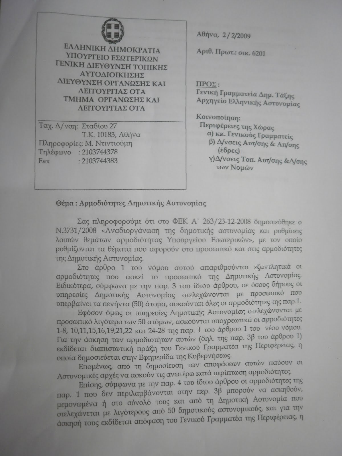 aiakosrex: ΣΕ ΡΟΛΟ ΠΟΝΤΙΟΥ ΠΙΛΑΤΟΥ Η ΔΗΜΟΤΙΚΗ ΑΣΤΥΝΟΜΙΑ