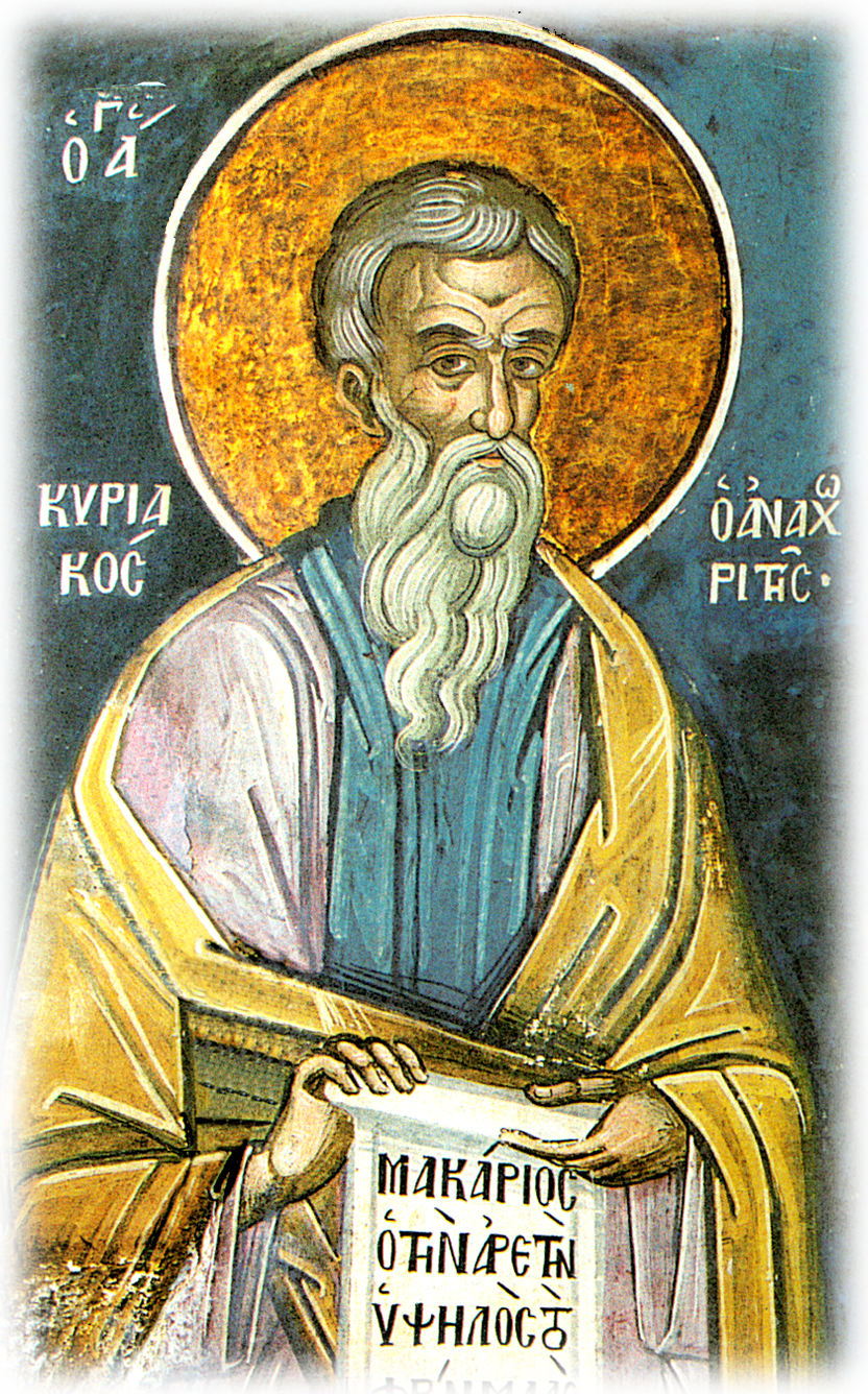 ΑΓΙΟΓΡΑΦΙΑ-ΜΕΛΕΤΕΣ: Ο ΑΓΙΟΣ ΚΥΡΙΑΚΟΣ