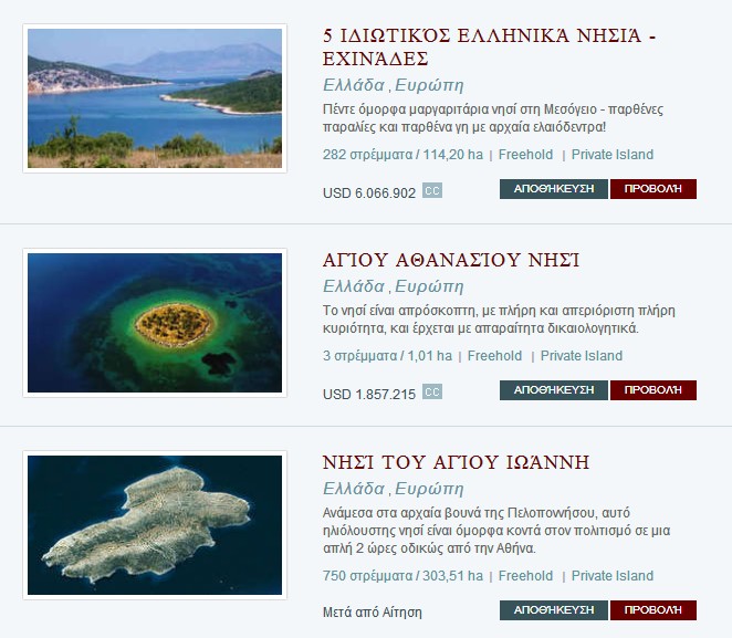 ΣΟΚ!!!!!!! ΟΛΑ ΤΑ ΕΛΛΗΝΙΚΑ ΝΗΣΙΑ ΠΟΥ ΒΓΑΙΝΟΥΝ ΣΤΟ ΣΦΥΡΙ - Unexpected