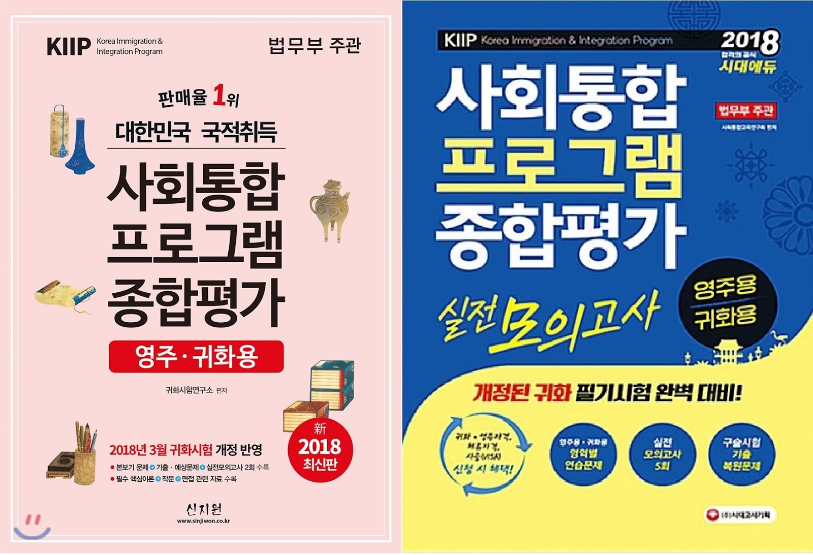 KIIP Level 5 practice tests and sample test (사회통합프로그램 종합평가 - Korean ...