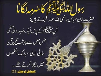 Muslim Duniya: Surma Lagana