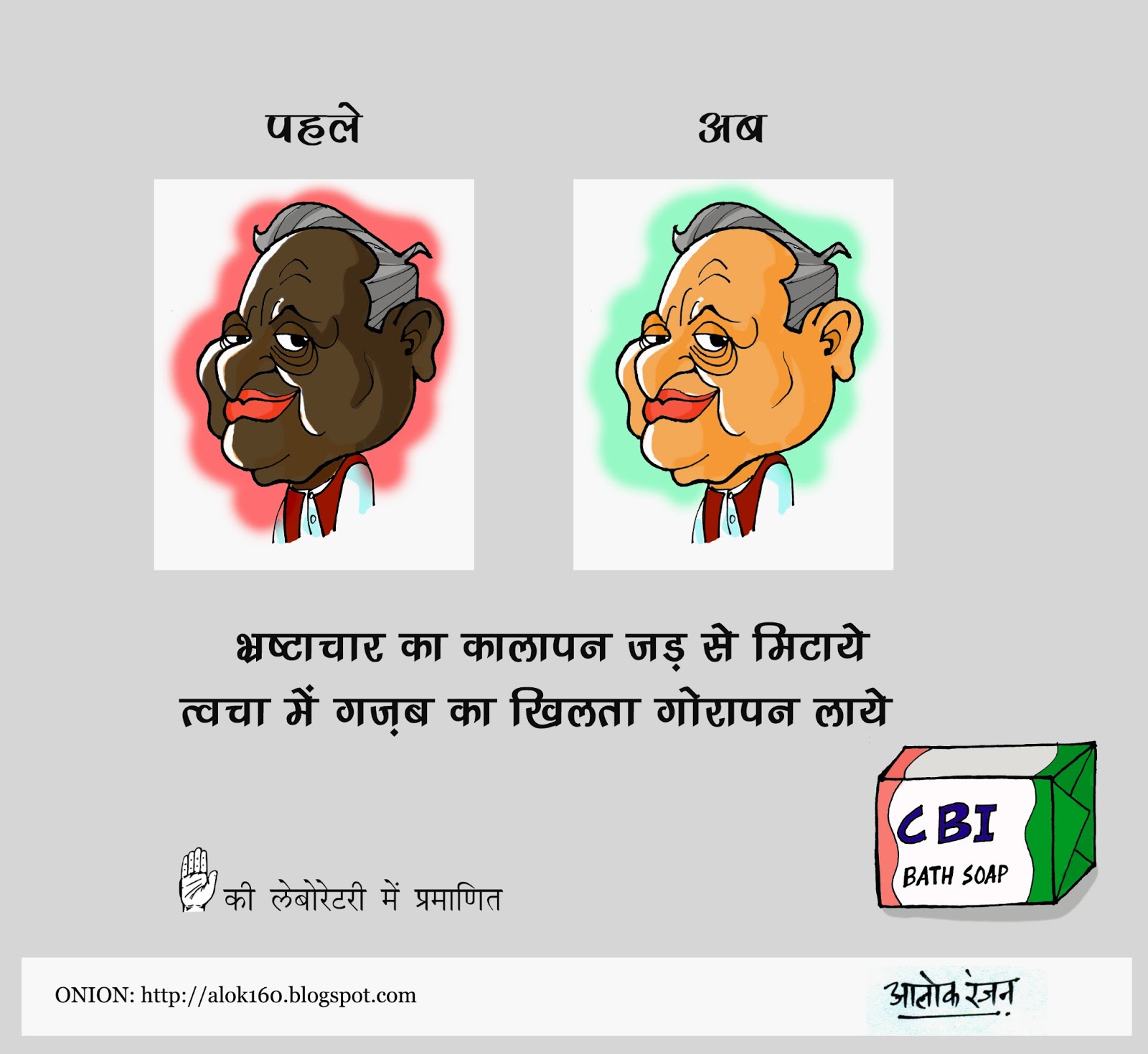 Onion: Cartoon: CBI Soap Ad