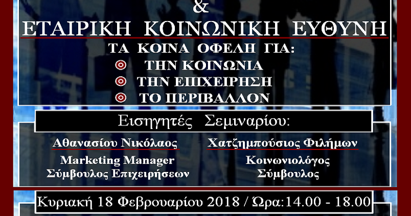 ΚΟΙΝΩΝΙΑ ΕΝΕΡΓΩΝ ΠΟΛΙΤΩΝ: ΔΩΡΕΑΝ ΟΛΙΓΟΜΕΛΕΣ ΣΕΜΙΝΑΡΙΟ ΣΥΜΒΟΥΛΕΥΤΙΚΗΣ ...