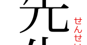 Sensei - Meaning in Japanese & Kanji - PORTAL BJ