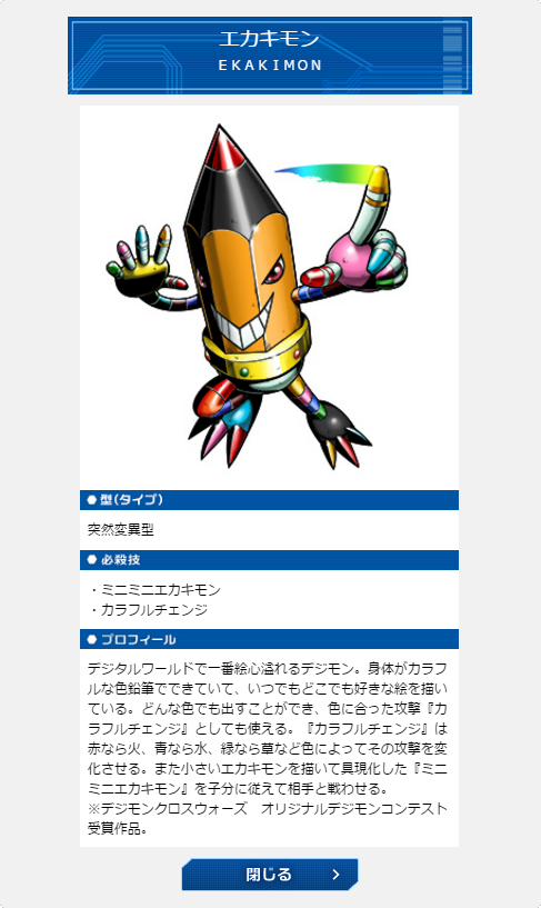デジモン図鑑 [Reference]: Ekakimon