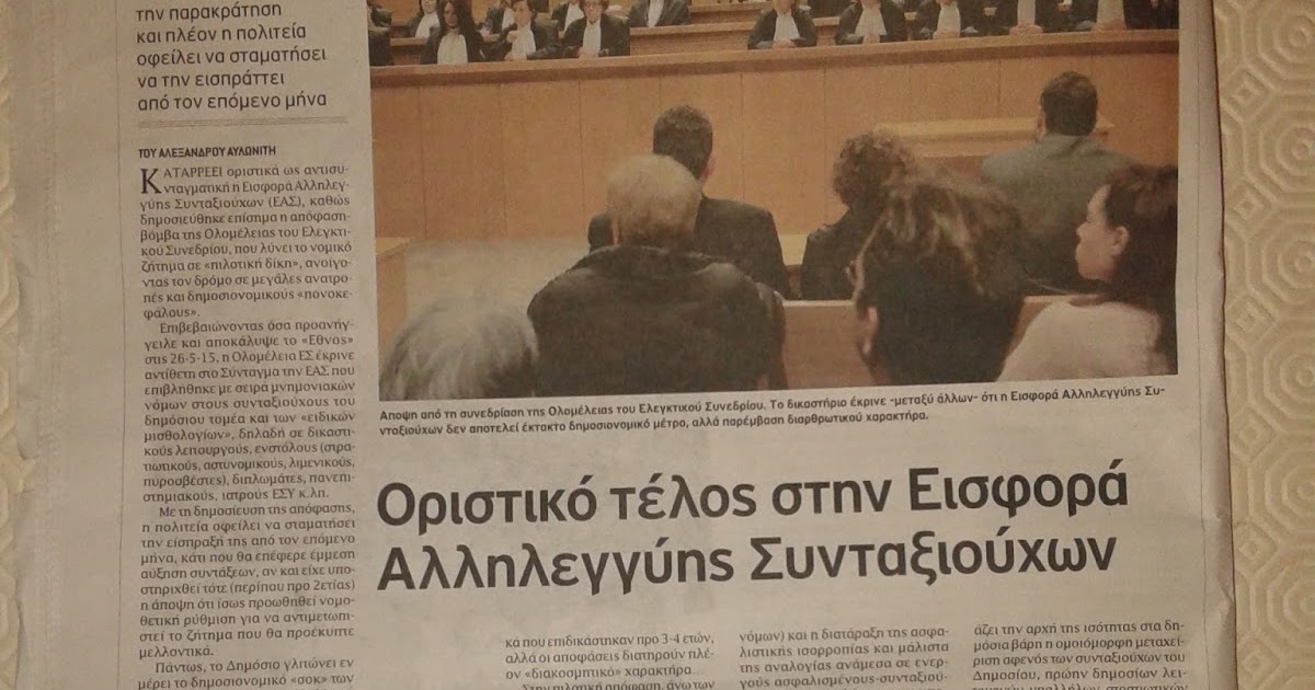 ΕΙΣΦΟΡΑ ΑΛΛΗΛΕΓΓΥΗΣ ~ ΛΕΣΧΗ ΑΣΤΥΝΟΜΙΚΩΝ ΠΕΙΡΑΙΑ