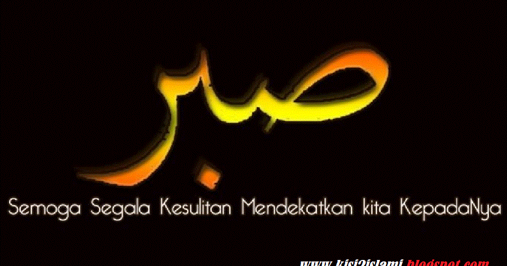 SABAR (Pengertian Kata Sabar dalam Al-quran & Hadis)