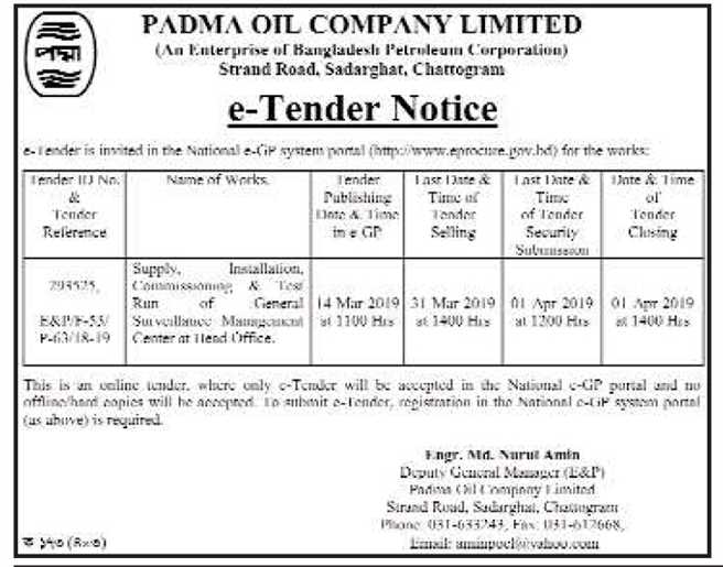 আজকের দরপত্র বিজ্ঞপ্তি সবধরনের স্থানীয় / আন্তর্জাতিক: E- Tender Notice ...