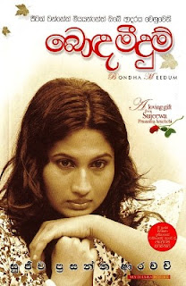 Sujeewa prasanna arachchi sinhala novels - artofwolf