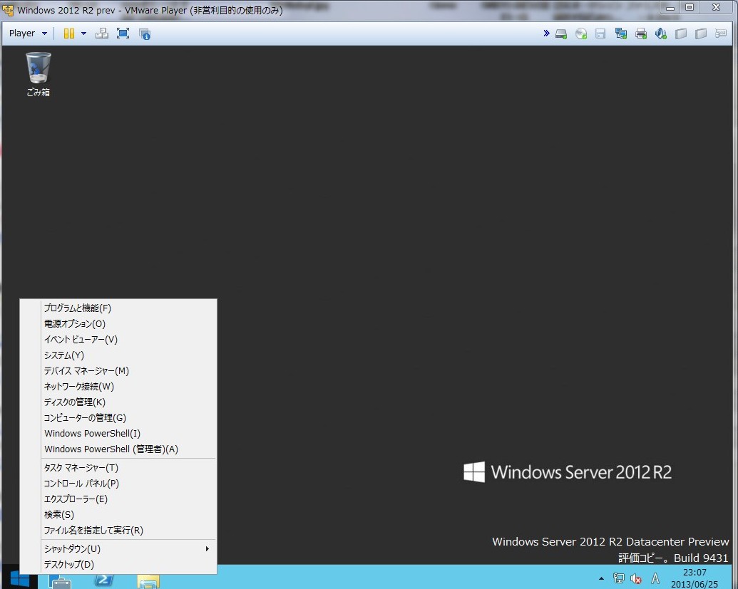 omapomapの仮想空間: 『Windows Server 2012 R2 Preview』をvmware playerにインストール
