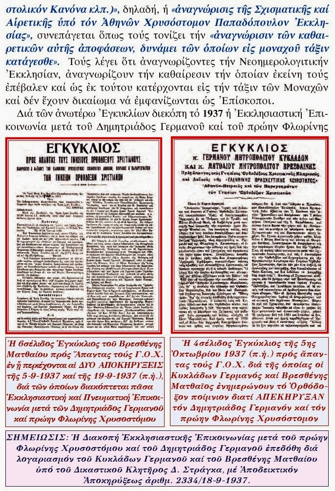 xristianorthodoxipisti.blogspot.gr: ΤΟ ΝΕΟ ΗΜΕΡΟΛΟΓΙΟ , ΤΟ ΣΧΙΖΜΑ ΤΟΥ ...