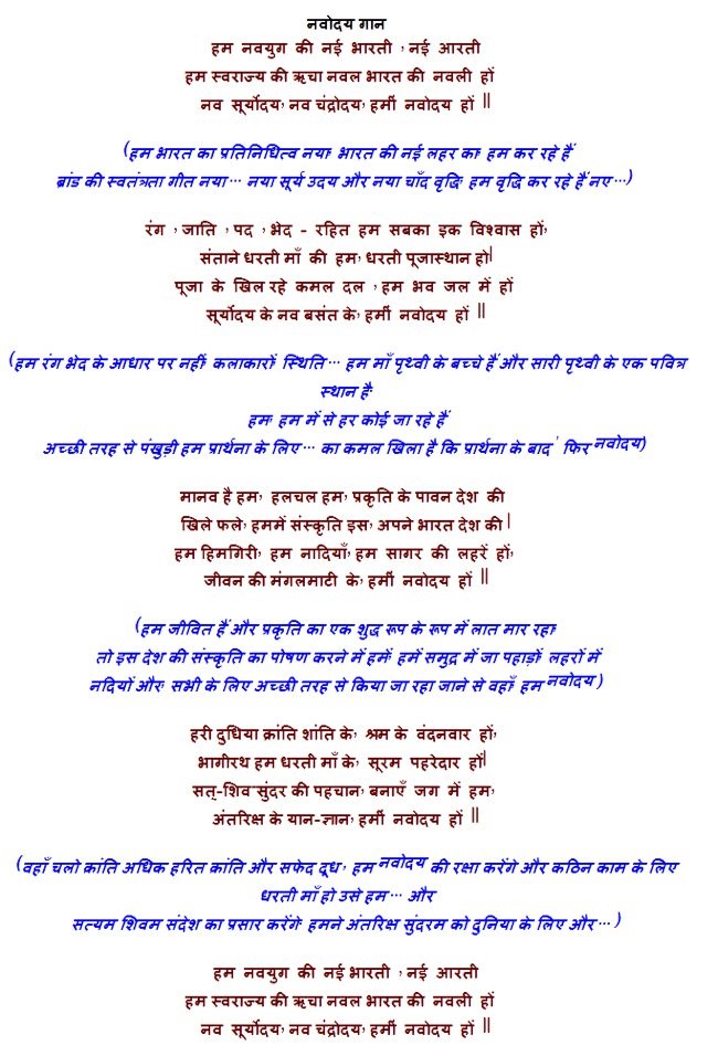 Navodaya prayer with its meaning - Grow Together