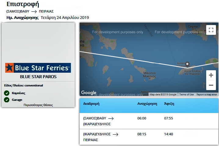 New Port Karlovassi: Επιστρεφη ο Cpt. Βαγγελης στο Blue Star Paros