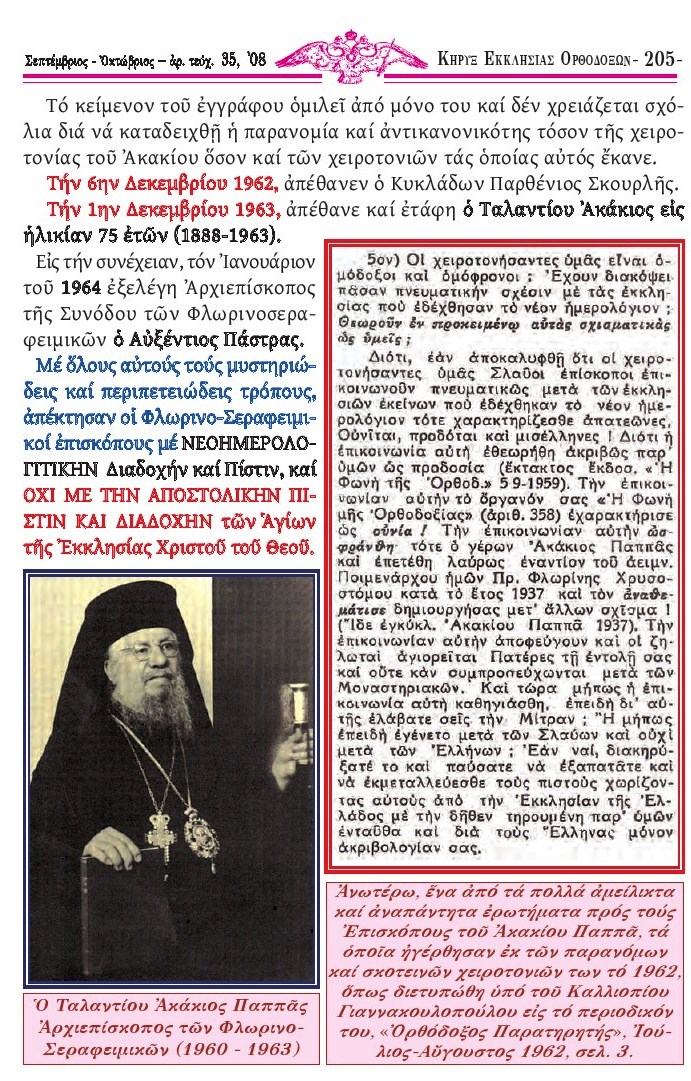 ΧΡΙΣΤΙΑΝΙΚΗ ΟΡΘΟΔΟΞΗ ΠΙΣΤΗ: Η Ουνία στον χώρο των Γ.Ο.Χ. Μετά τόν ...