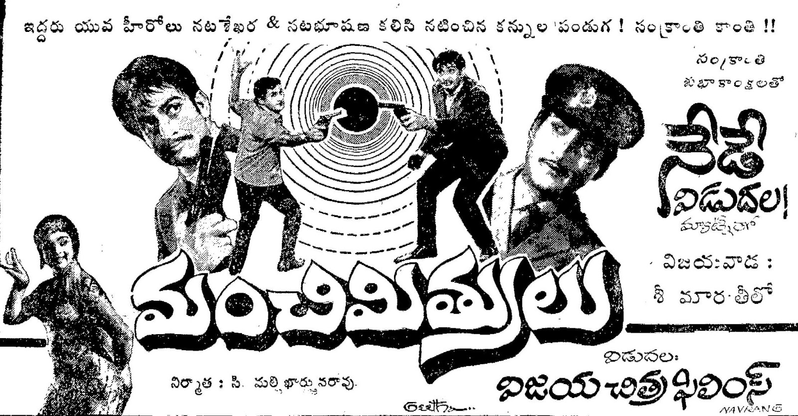 Manchi Mithrulu (1969)