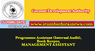 Vacancies in Coconut Development Authority - Irumbuthirai News