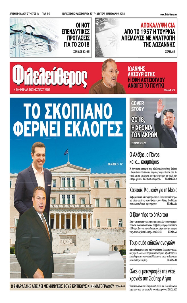 ΟΝ LINE PAPADOPOULOS: O ΦΙΛΕΛΕΥΘΕΡΟΣ ΤΗΣ ΠΡΩΤΟΧΡΟΝΙΑΣ