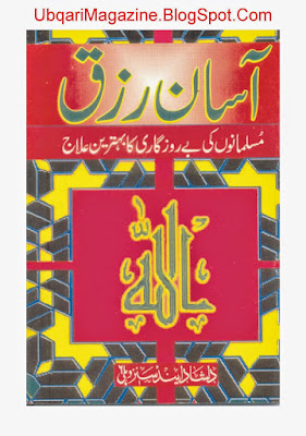 Assan Rizq Amliyat or wazaif Book - Free Download