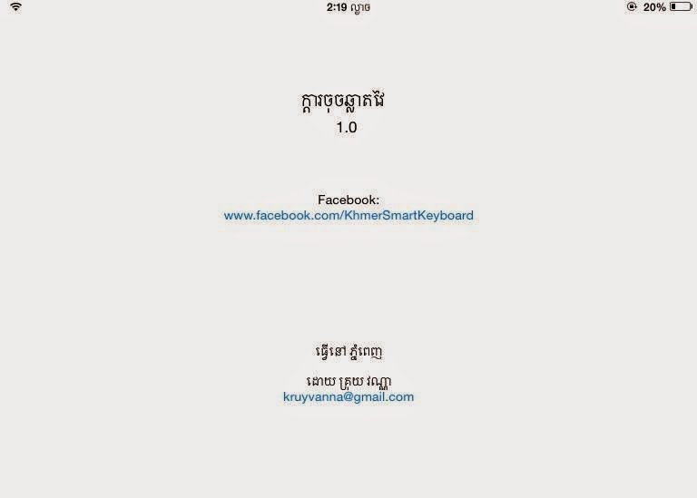 Khmer Smart Keyboard Fast Keyboard Khmer For Ios8 ព័ត៌មានប្លែកៗ