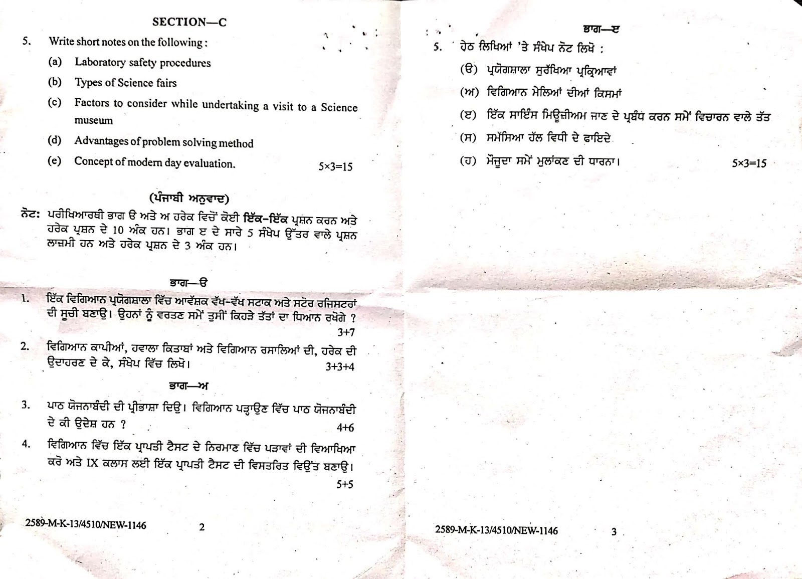 Teaching of science , sample paper b.ed 2nd sem , punjabi university ...