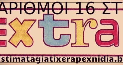 ΣΥΣΤΗΜΑΤΑ ΓΙΑ ΤΥΧΕΡΑ ΠΑΙΧΝΙΔΙΑ