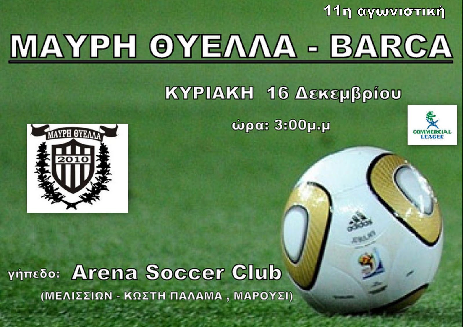 ΜΑΥΡΗ ΘΥΕΛΛΑ