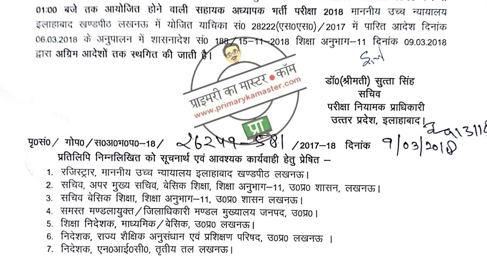 68500 स0अ0 की भर्ती के लिए 12 मार्च को होने वाली लिखित परीक्षा स्थगित