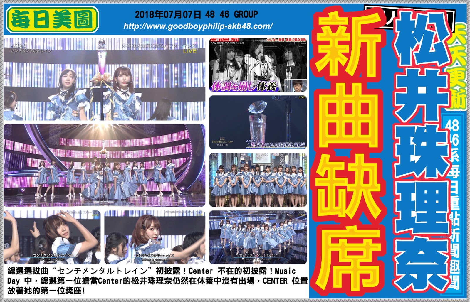 Akb48 新聞 20180707 總選選拔曲「センチメンタルトレイン」初披露!ske48 松井珠理奈不在!ske 官方湯淺支配人公告