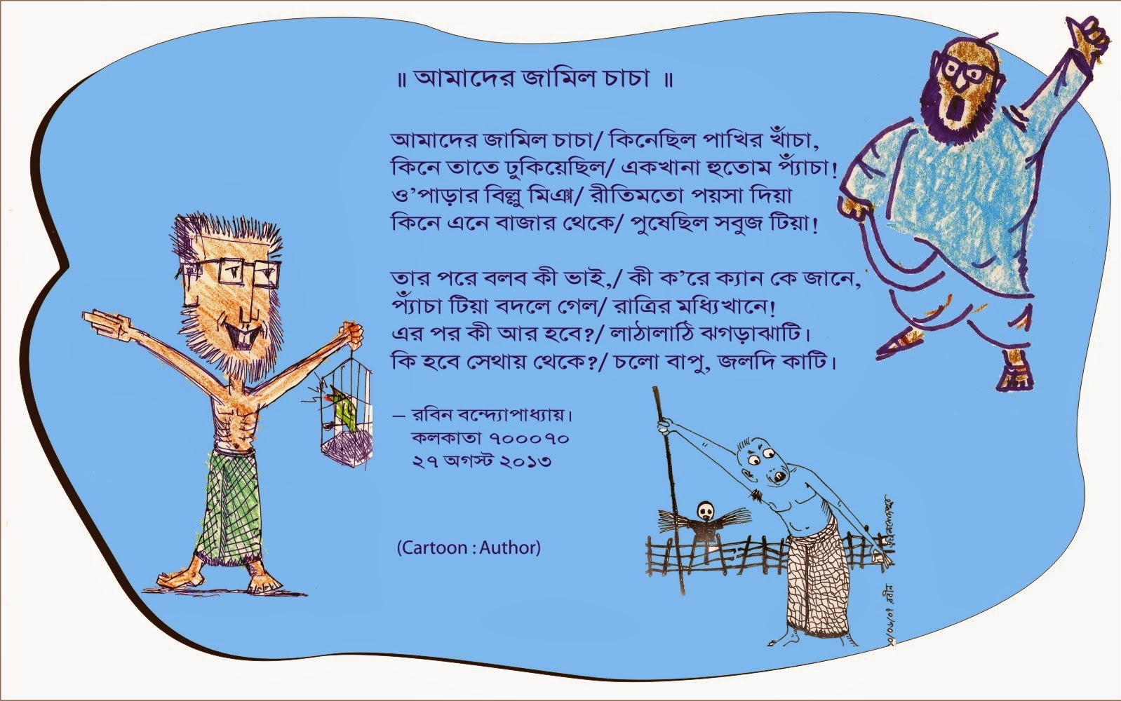 Robinscreations NONSENSE POEMS IN BENGALI robinscreations-nonsense-poems-in-bengali