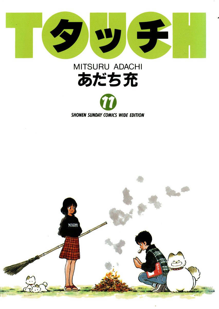 Touch _ Adachi Mitsuru | My Gallery