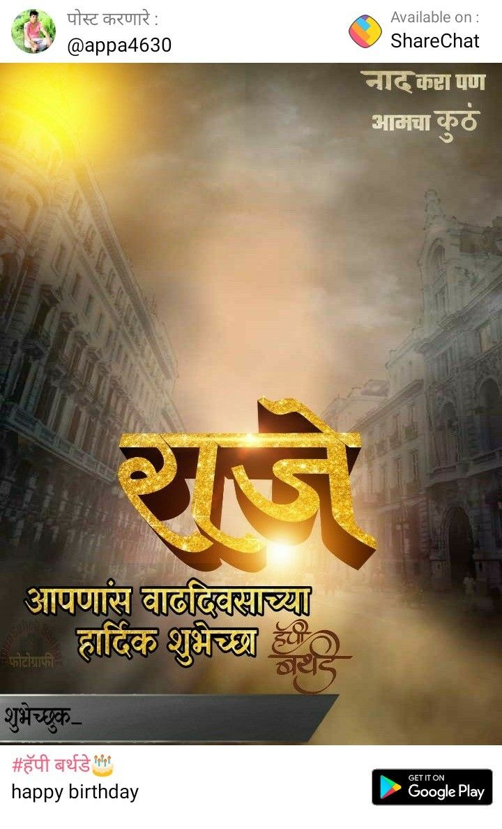 Funny Birthday Wishes In Marathi Caqwethoughts Funny Birthday Wishes In Marathi Caqwethoughts