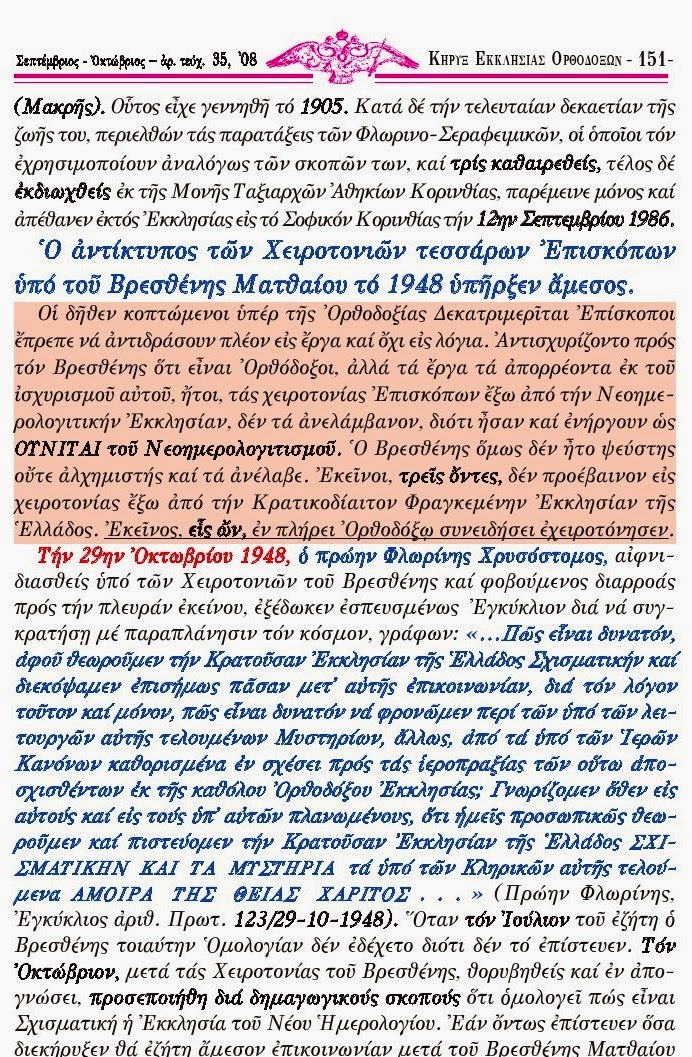 ΧΡΙΣΤΙΑΝΙΚΗ ΟΡΘΟΔΟΞΗ ΠΙΣΤΗ: 1948 ΤΟ ΕΤΟΣ ΤΟΥ ΟΙΚΟΥΜΕΝΙΣΜΟΥ ΚΑΙ ΤΟ ΕΤΟΣ ...