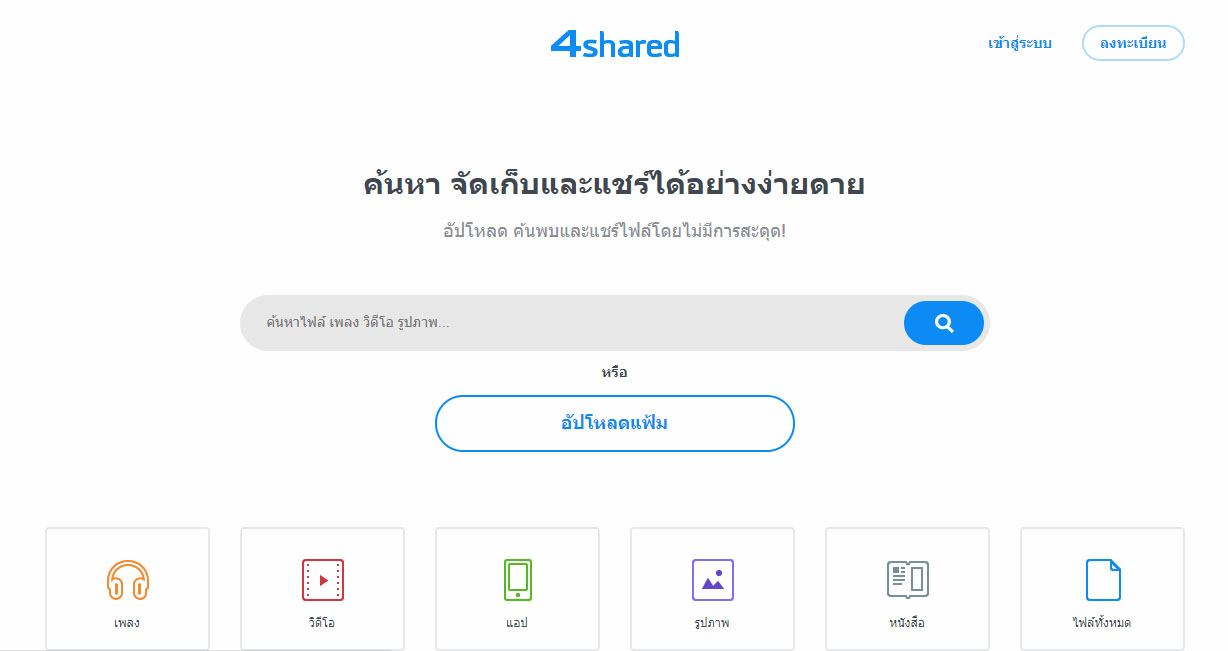 วิธีโหลดไฟล์จาก 4shared โดยไม่ต้องรอเวลา 60 วิ