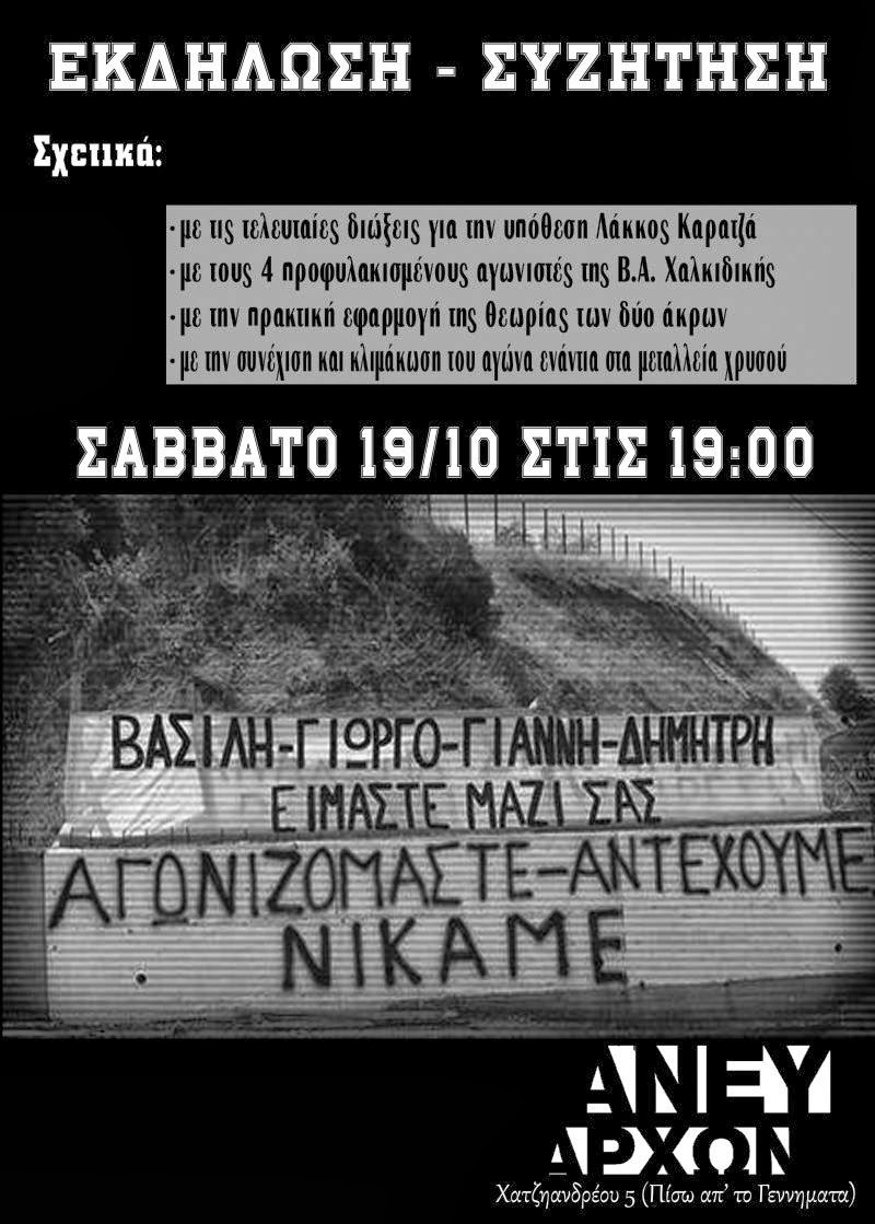 Social-Revolution: Αλληλεγγύη στον απεργό πείνας απο 11 Νοεμβρίου 2013 ...