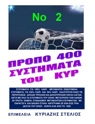 ΣΥΣΤΗΜΑΤΑ ΤΖΟΚΕΡ ΛΟΤΤΟ EUROJACKPOT: ΠΡΟΠΟ 400 Νο2 ETΟIMΑ ΣΥΣΤΗΜΑΤΑ ΚΑΙ ...