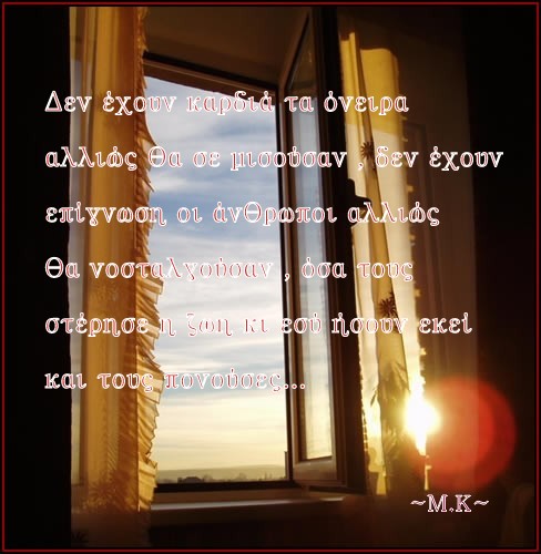 ΛΟΓΙΑ ΑΓΑΠΗΣ,ΠΟΝΟΥ....: ΠΡΟΤΙΜΩ ΟΙ ΑΝΘΡΩΠΟΙ ΝΑ ΜΕ ΚΑΝΟΥΝ ΝΑ ΝΙΩΘΩ ΠΑΡΑ ...