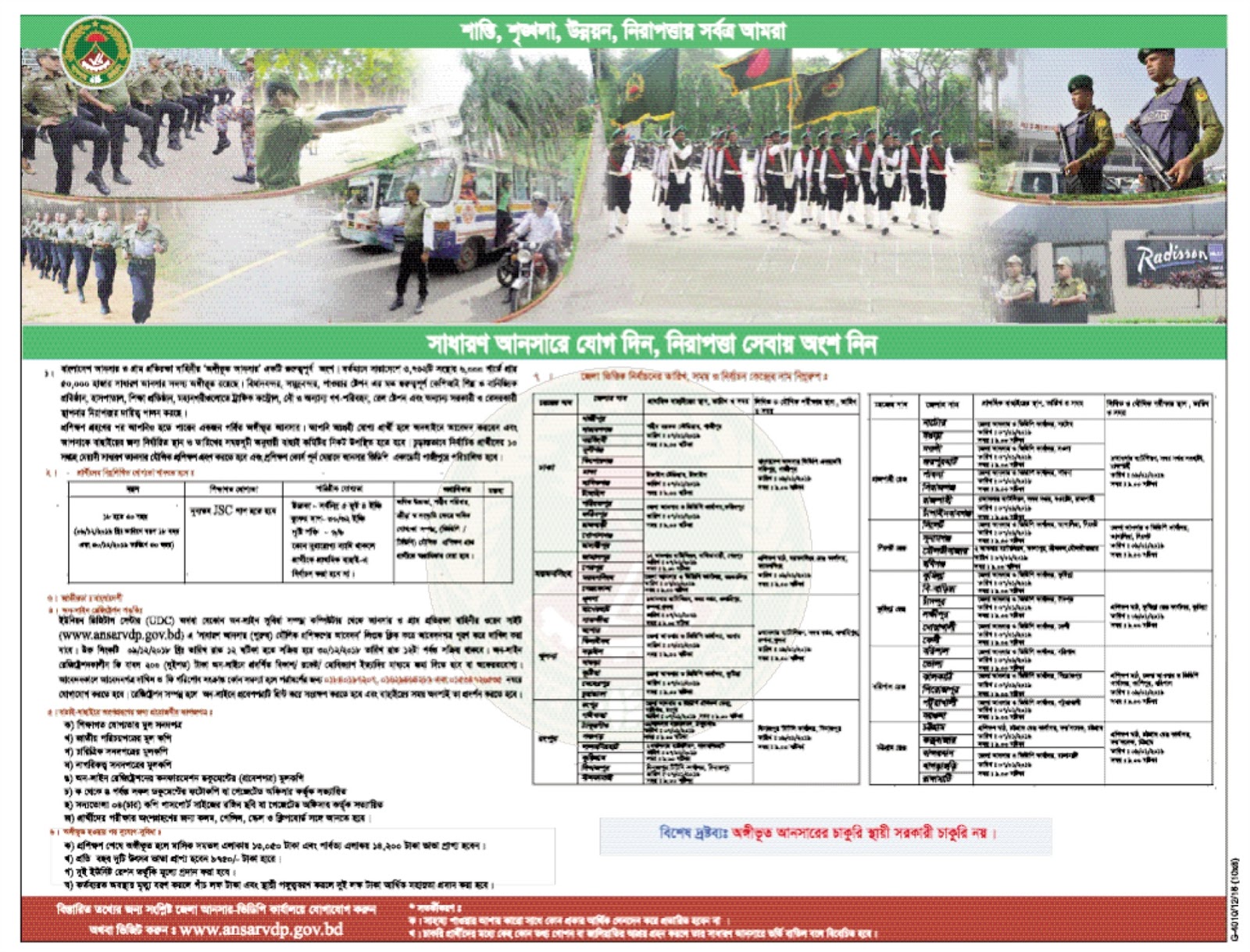 Bangladesh Ansar VDP Recruitment Circular 2018 | www ansarvdp gov bd ...