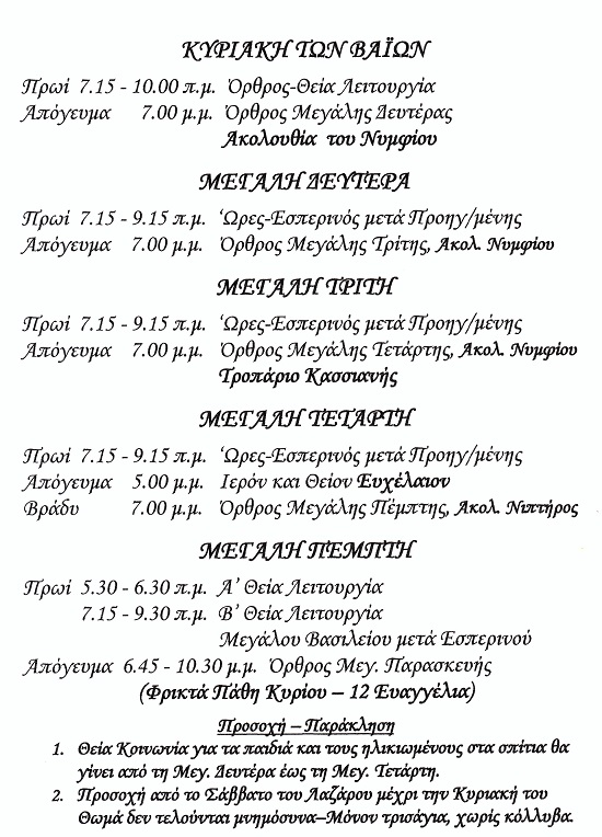 ΑΓΙΑ ΤΡΙΑΔΑ ΧΟΛΑΡΓΟΥ - Ι. ΑΡΧΙΕΠΙΣΚΟΠΗ ΑΘΗΝΩΝ : Πρόγραμμα Μεγάλης ...