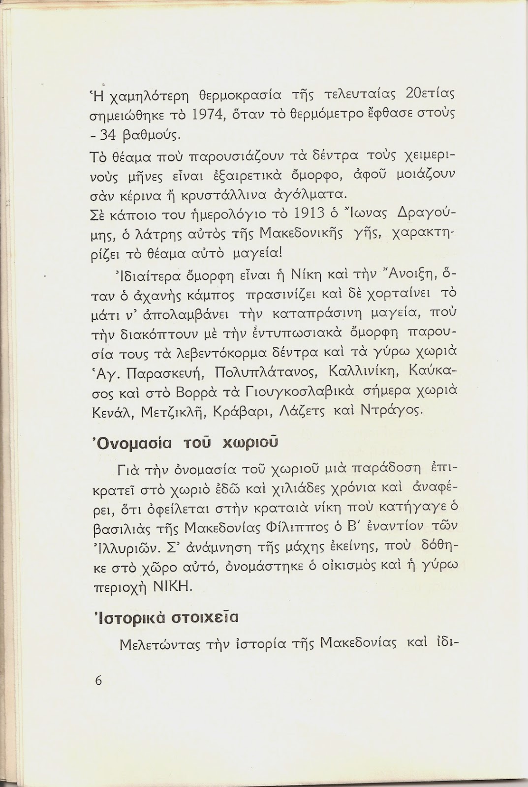 ΕΝΑ ΒΙΒΛΙΟ..... ΜΕ ΤΗΝ ΙΣΤΟΡΙΑ ΤΗΣ ΝΙΚΗΣ !!! - Νικη - Φλωρινας
