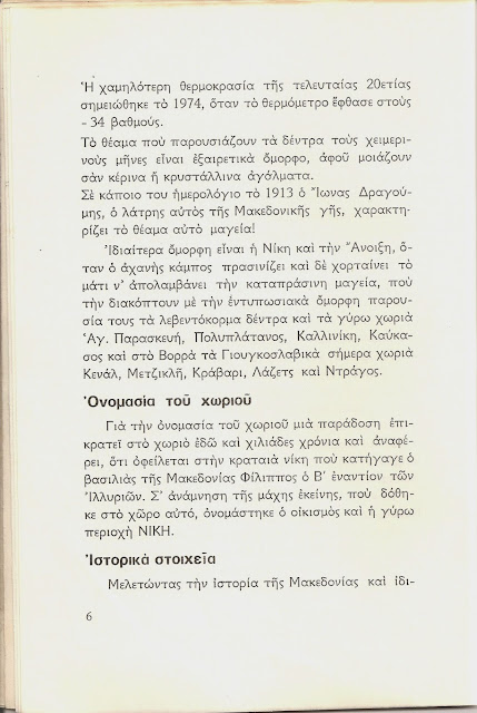 ΕΝΑ ΒΙΒΛΙΟ..... ΜΕ ΤΗΝ ΙΣΤΟΡΙΑ ΤΗΣ ΝΙΚΗΣ !!! - Νικη - Φλωρινας