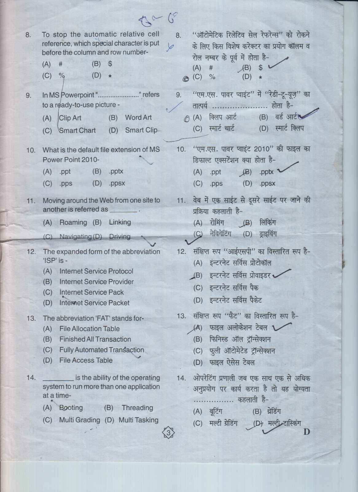 RS CIT MODEL PAPER : RS-CIT APRAIL EXAM PAPER 21 APRAIL 2013